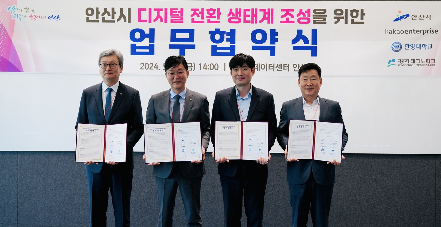 카카오엔터프라이즈 안산시와 디지털 전환 생태계 조성을 위한 업무 협약 체결 카카오엔터프라이즈